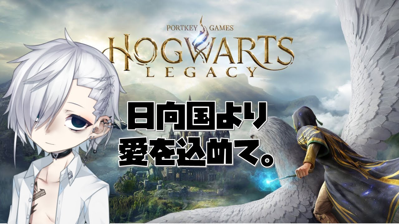 【ホグワーツレガシー】魔法学校に行こう！#10【switch2】 - YouTube