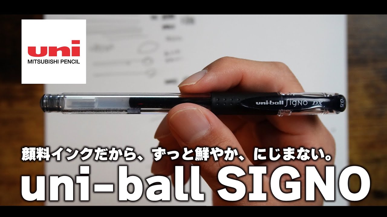 手帳やイラストにおすすめ!!『ユニボールシグノ/uni-ball SIGNO』をご紹介!!【文房具紹介/ボールペン』 - YouTube