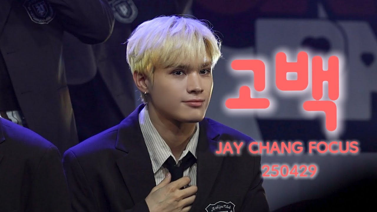 250429 고백 JAY CHANG FOCUS ⁠ ⁠ #JAYCHANG #제이창 #ONEPACT #원팩트 - YouTube