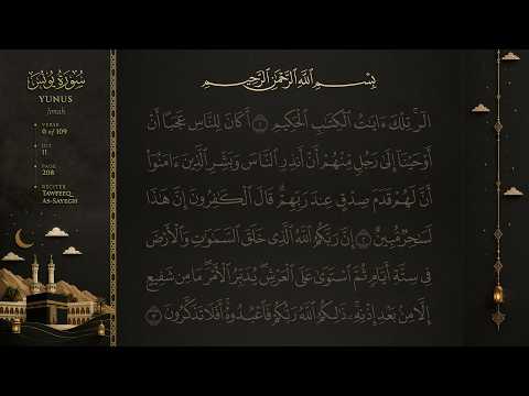 Surah Yunus — يونس — Tawfeeq As-Sayegh — Quran Recitation 010