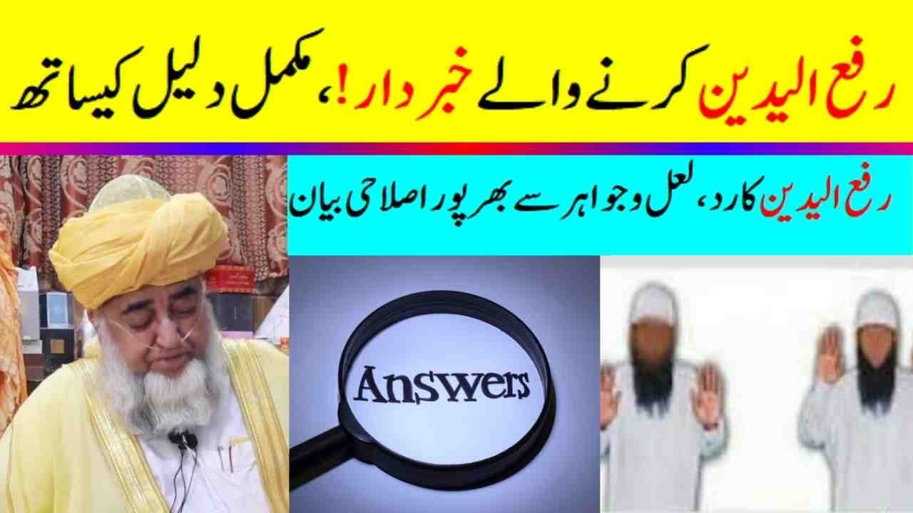 Rafa ul Yadain Ka Shari Hukum? ll Solve Your Problems ll by Mufti ...