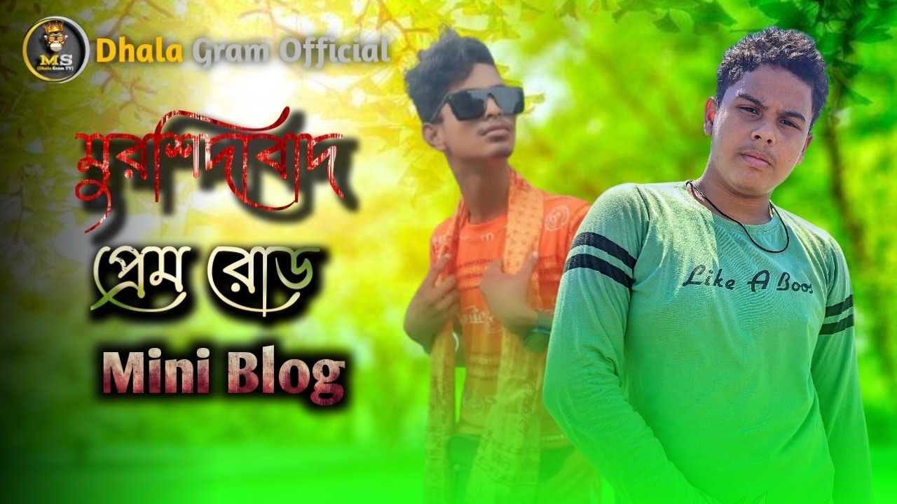 Murshidaabad Pram Mini Blog | Akash & Manob | Dhala Gram Official - YouTube