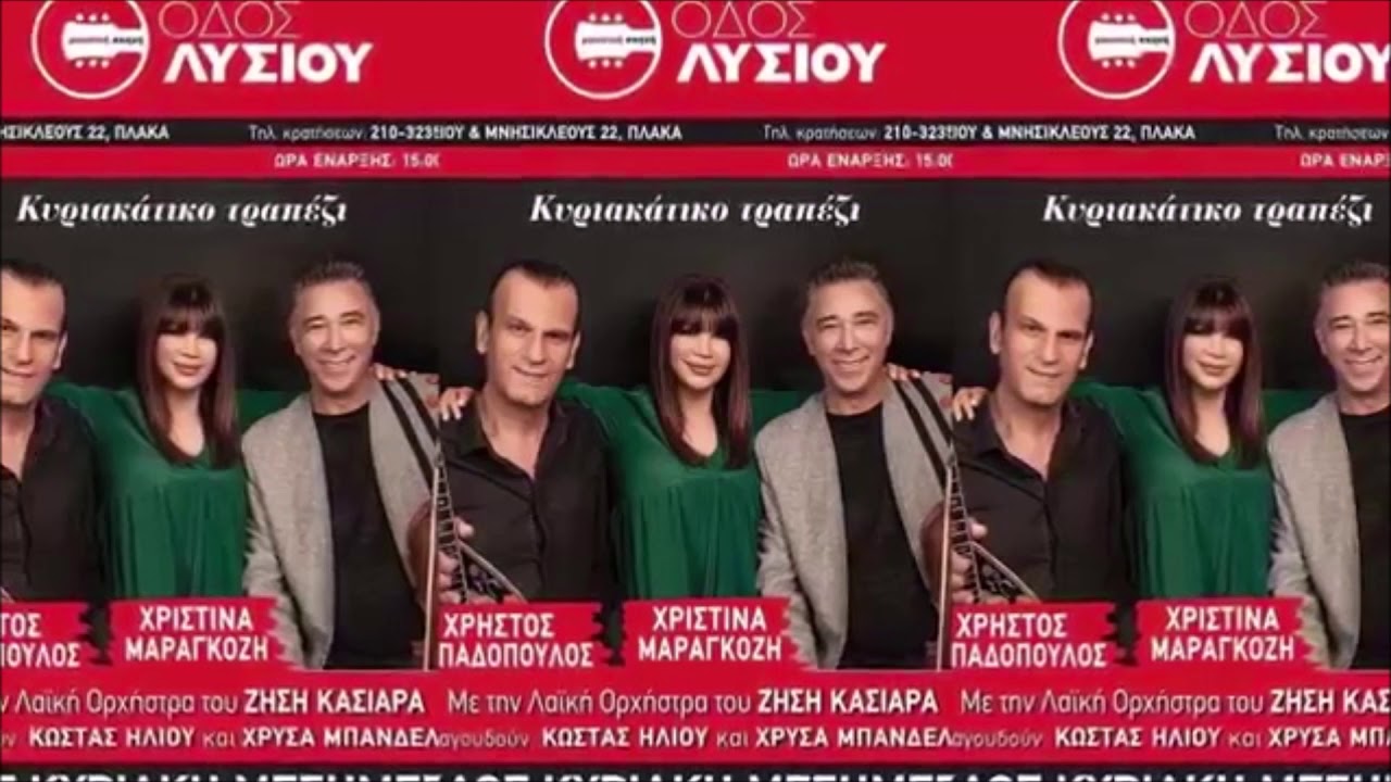 ΧΡΙΣΤΟΣ ΠΑΠΑΔΟΠΟΥΛΟΣ ΕΙΧΑ ΚΑΠΟΤΕ ΜΙΑ ΑΓΑΠΗ - YouTube