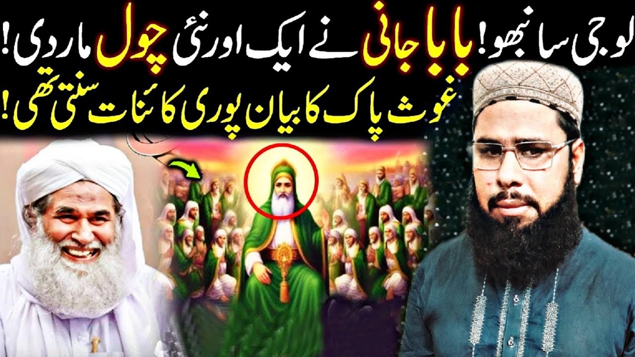 Ghous Pak Khitab Karte To Pori Duniya Sunti Ilyas Qadri Vs Molana Atif ...