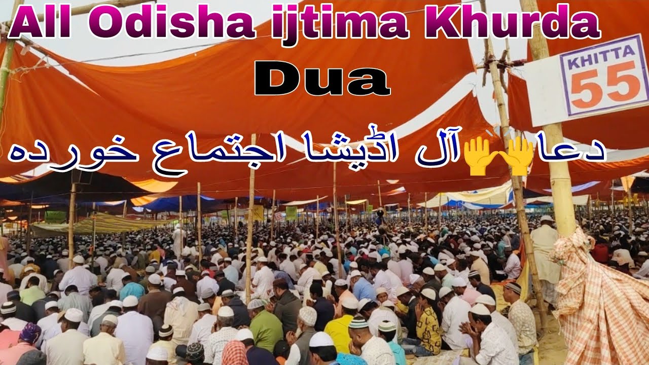 Dua/All Odisha ijtima Sardhapur Khurda odisha/Khurda ijtima/ijtima ...