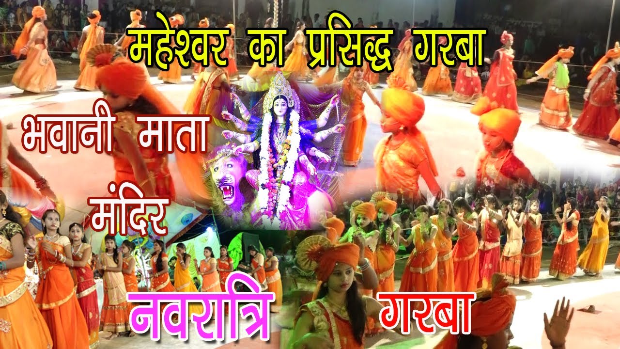 Maa Bhawani Garba Mandal Maheshwar | Goldy Live Darshan | Navratri ...