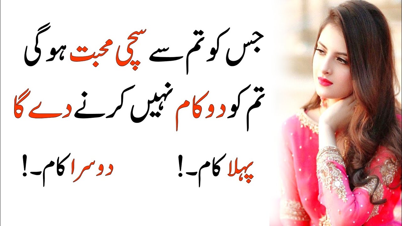 Jis Ko Tumse Sacchi Mohabbat Hogi Vah Tumko Do Kamon SE Roke Ga ...