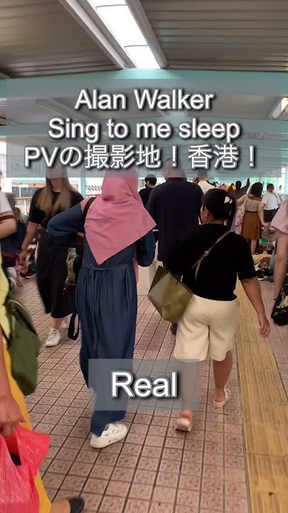 Alan Walker PVの撮影地行ってきた！！#alanwalker #singmetosleep #hongkong #香港 #アランウォーカー - YouTube