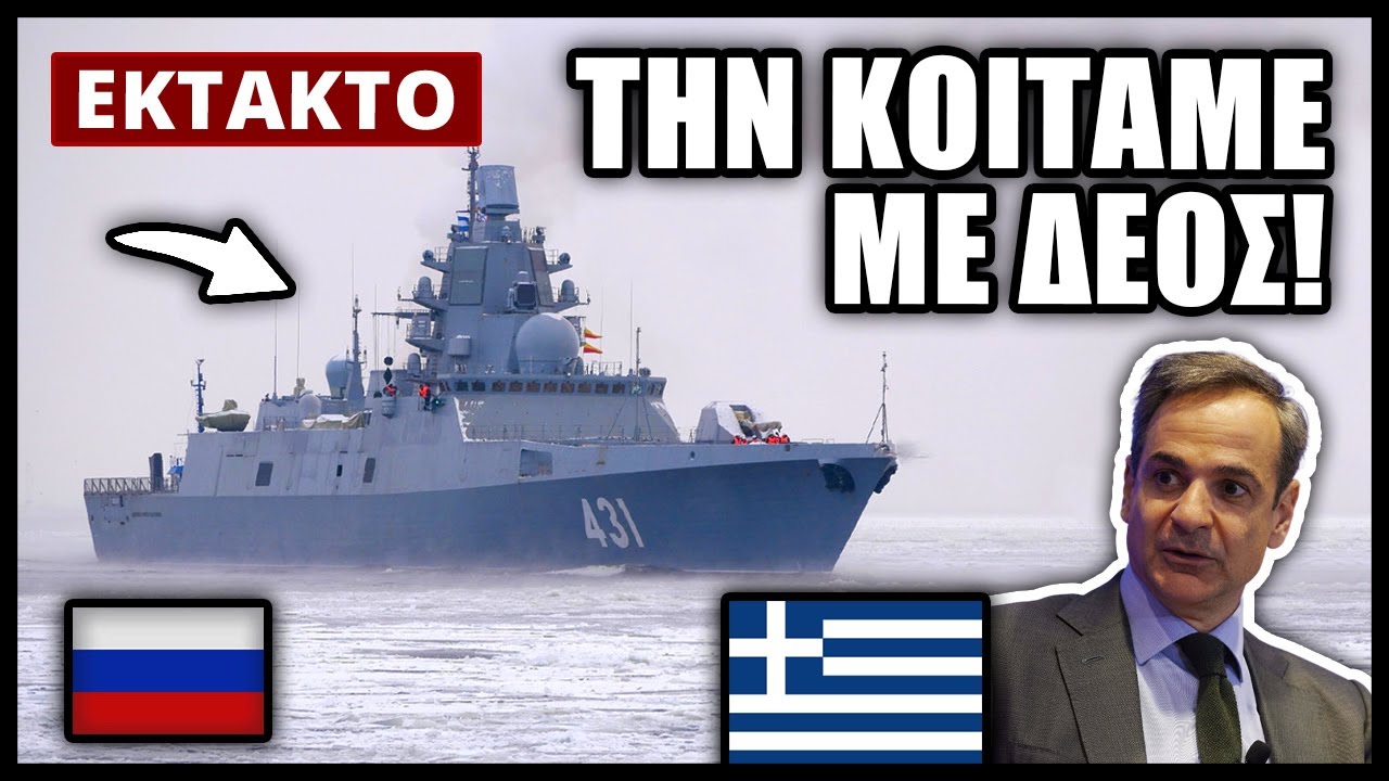 Μάθαμε που πάει πάνοπλη με υπερ-υπερηχητικά όπλα η ρωσική υπερ-φρεγάτα ...