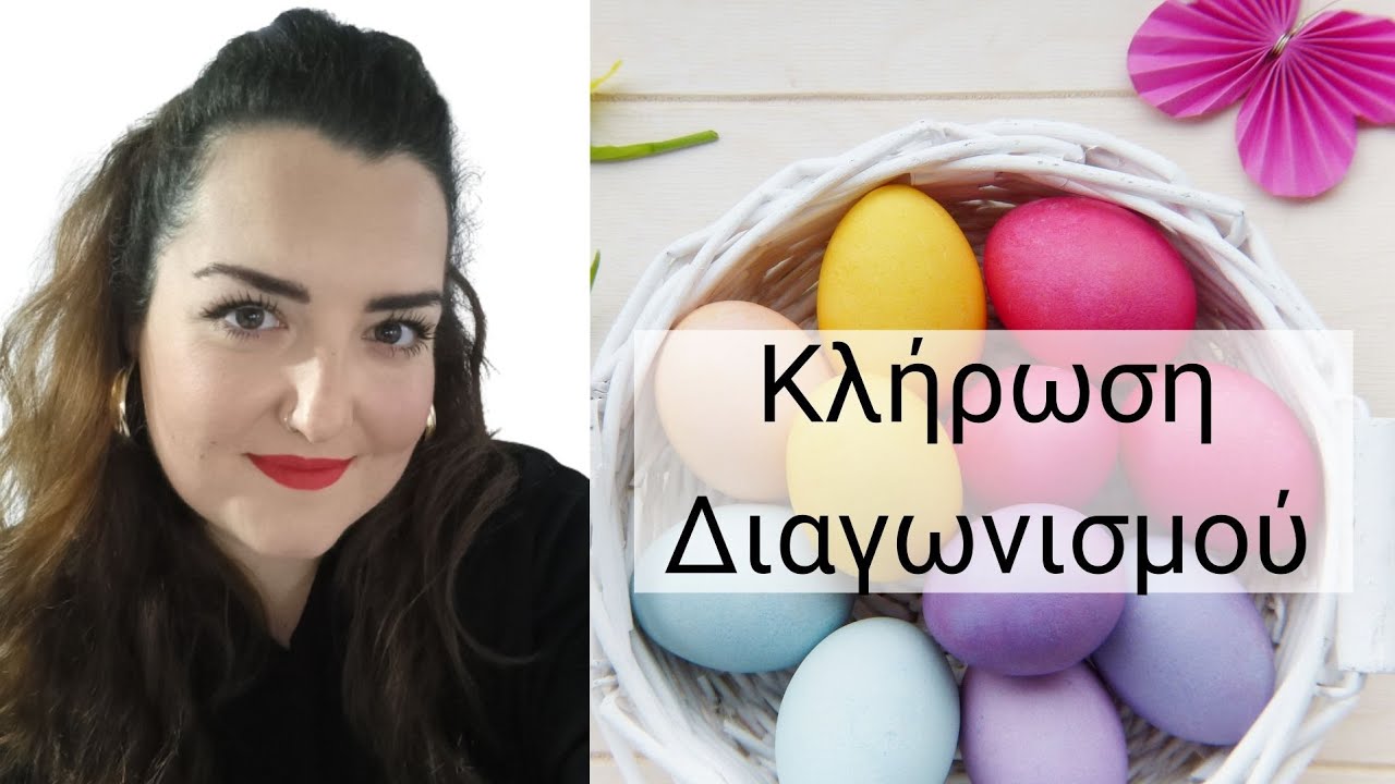 ΚΛΗΡΩΣΗ ΔΙΑΓΩΝΙΣΜΟΥ!!!! - YouTube