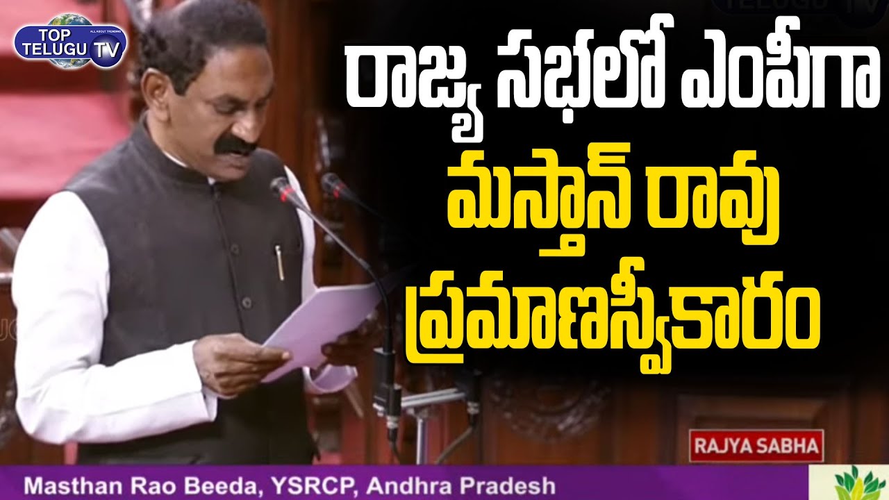 Masthan Rao Beeda Takes Oath As Rajya Sabha MP | YSRCP MP Masthan Rao ...