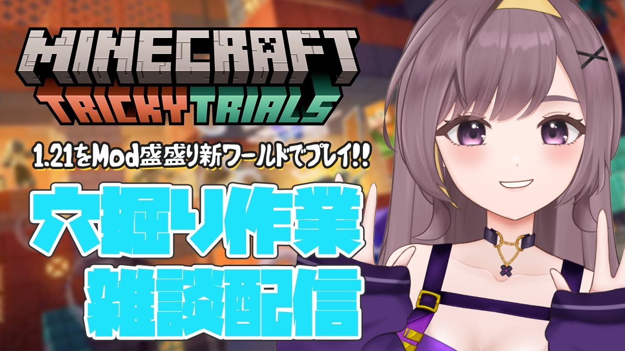 【Minecraft】まったり穴掘り作業＆雑談配信するよー！＃10【マイクラ│Java│長崎県民Vtuber│女性実況】 - YouTube