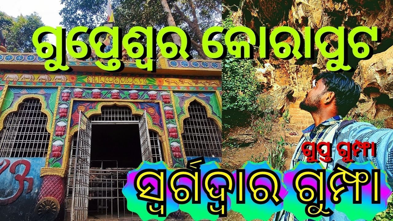 Gupteswar Temple Koraput || Ep-4 || Swargadwar Caves || Odisha - YouTube
