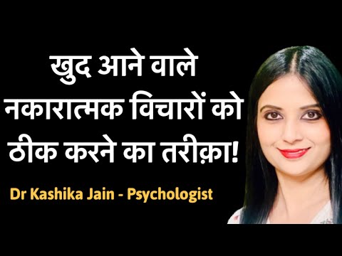 How to correct automatic thoughts? | Negative thoughts ko positive kaise kare | Dr Kashika Jain