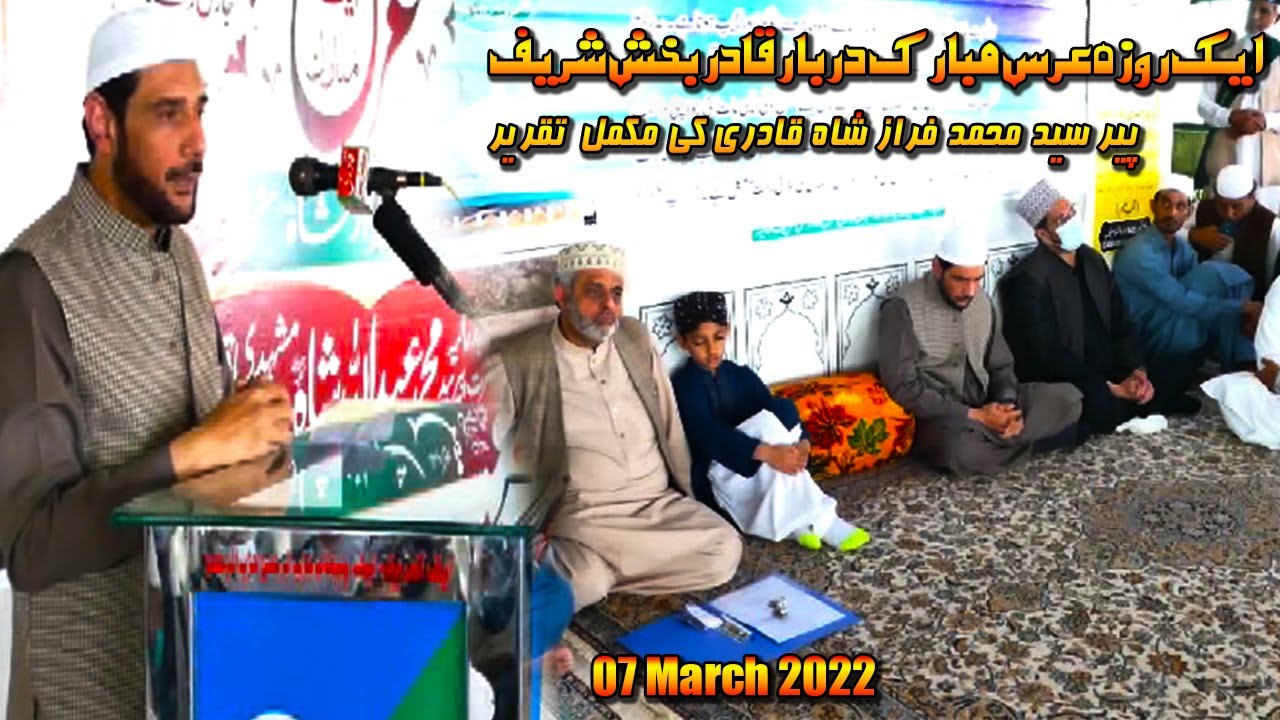 Peer syed Muhammad faraz shah qadri speech one day URS mubarak in qadir ...