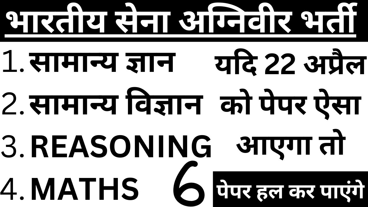 Army GD Paper 2024 | Indian Army Paper 2024 BSA | Army model Paper 2024 ...