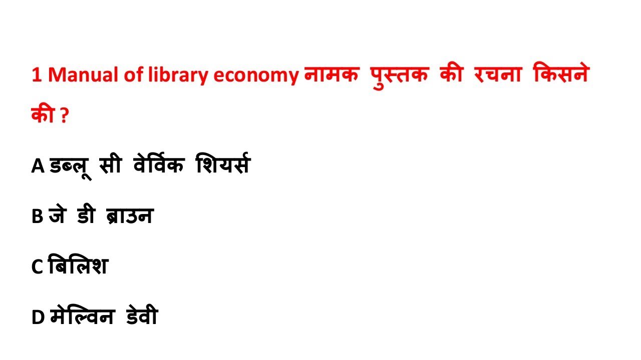 P-8|KVS librarian test series 2023।Library science MCQ|library exam ...
