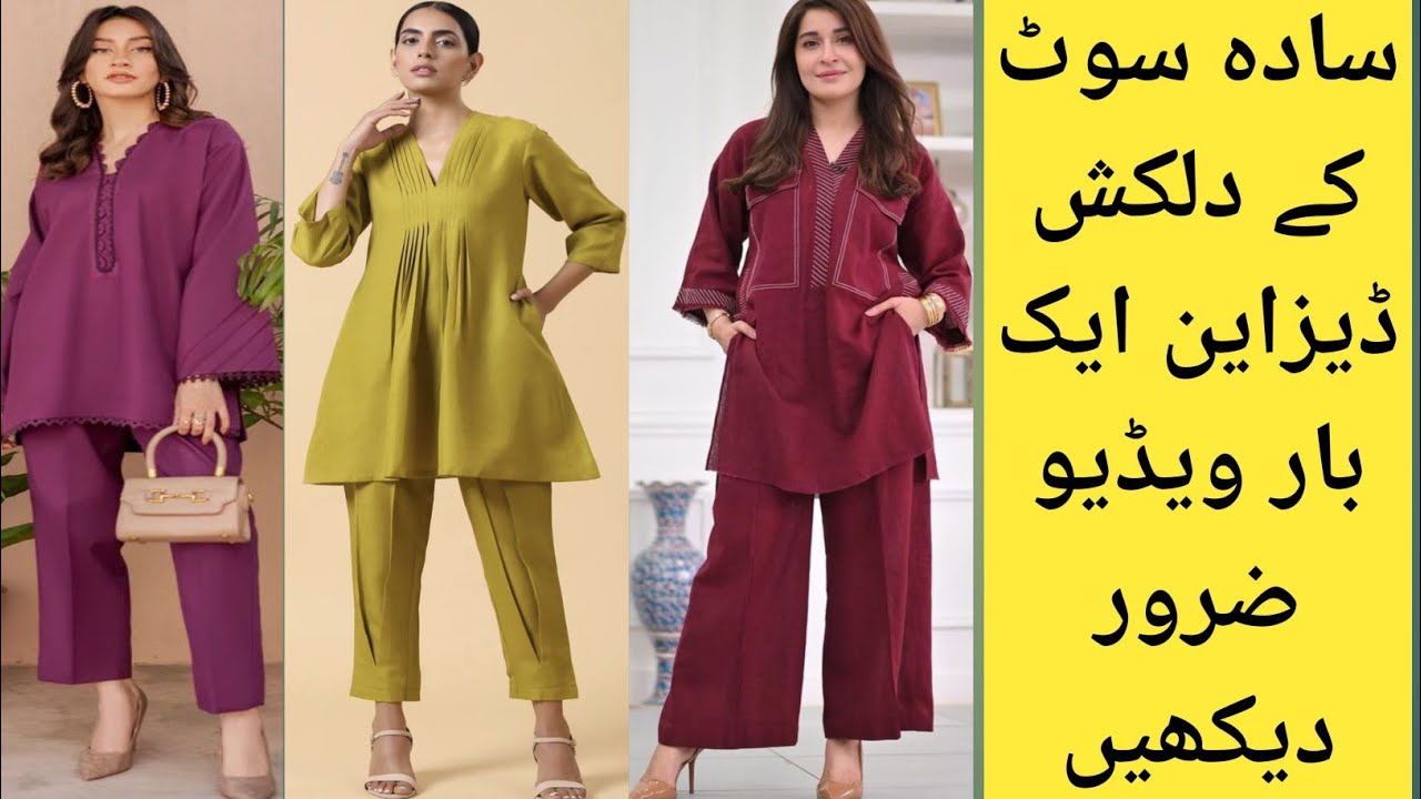 Latest Plain Dress Design For Eid 2025 || Sada Suit Ke Design For افطار ...