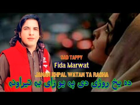 Sad Tappy : Fida Marwat Pashto پشتو New Song 2024 : دہ ژمی یخی شپے Bal ...