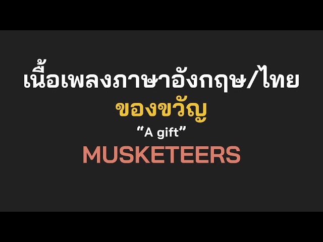 English lyrics for Thai song "ของขวัญ" Musketeers Chords - Chordify
