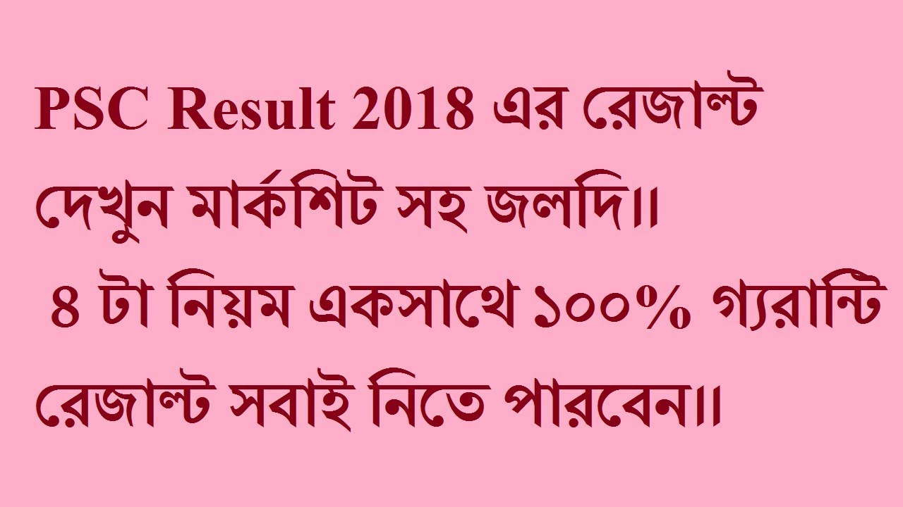 How To Check PSC EBT Result 2018|| PSC Result With Marksheet 2018|| PSC ...