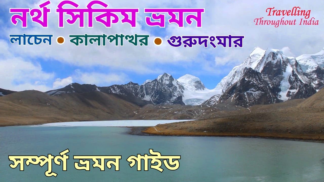 Lachen | Gurudongmar Lake | Kala Patthar Sikkim | North Sikkim | Part ...