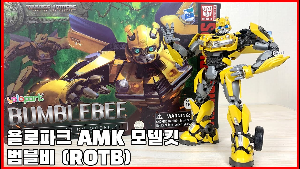 AMK 액션 모델킷으로 등장한 귀염둥이! [욜로파크 AMK] 범블비 (ROTB) - [Yolopark AMK] Bumblebee ...