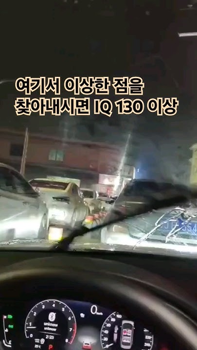 여기서 이상한 점을 찾아내시면 IQ 130 이상 - YouTube