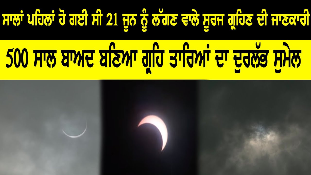 Solar Eclipse 2020: India Will Witness Decade's First Solar Eclipse ...