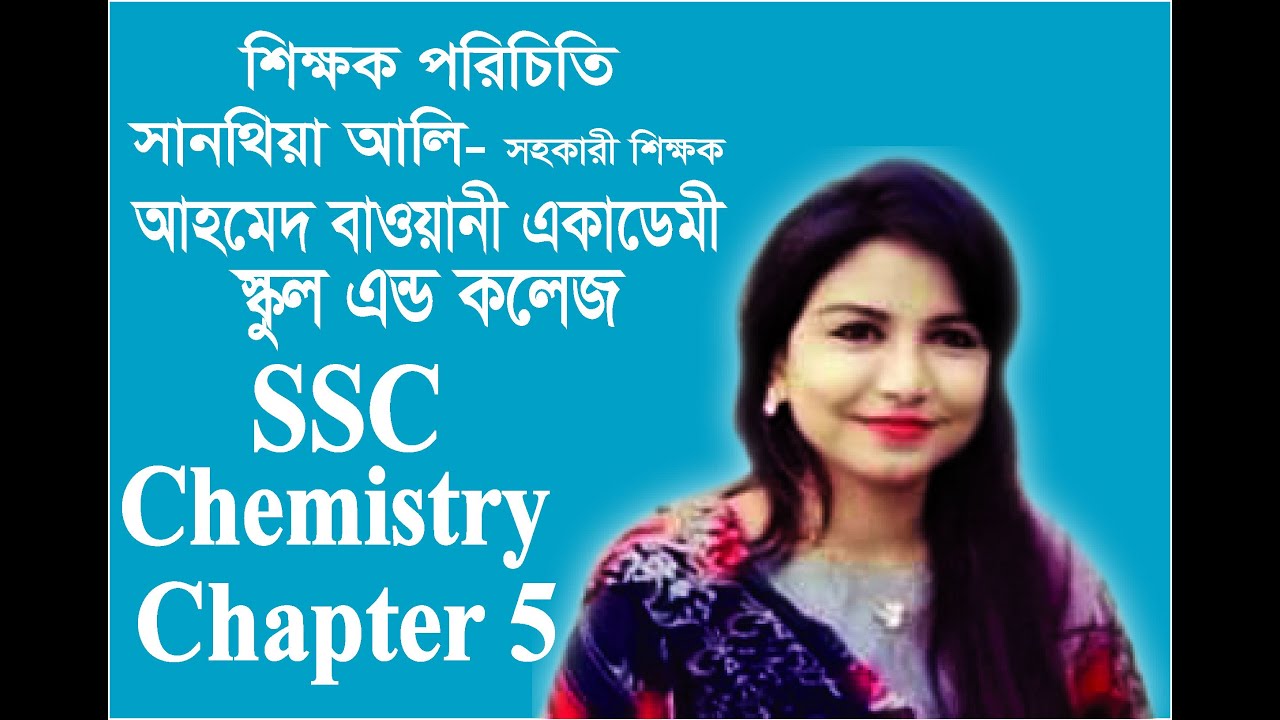 SSC Chemistry Chapter 5 Part 1 - YouTube