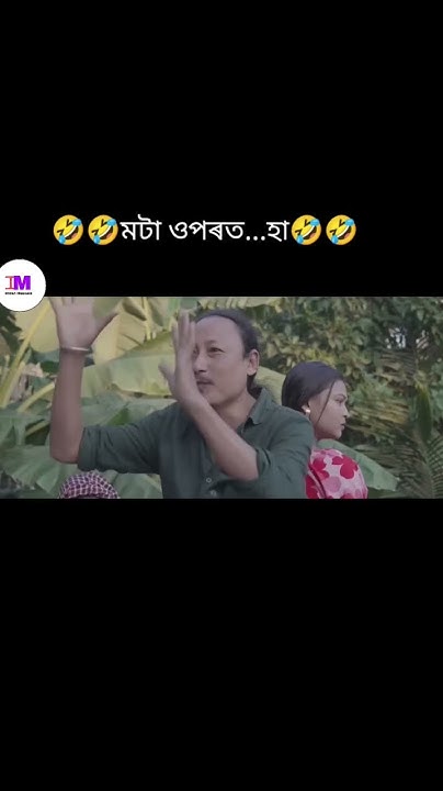 Bipul Rabha comedy video #bipul Rabha Assamese video - YouTube