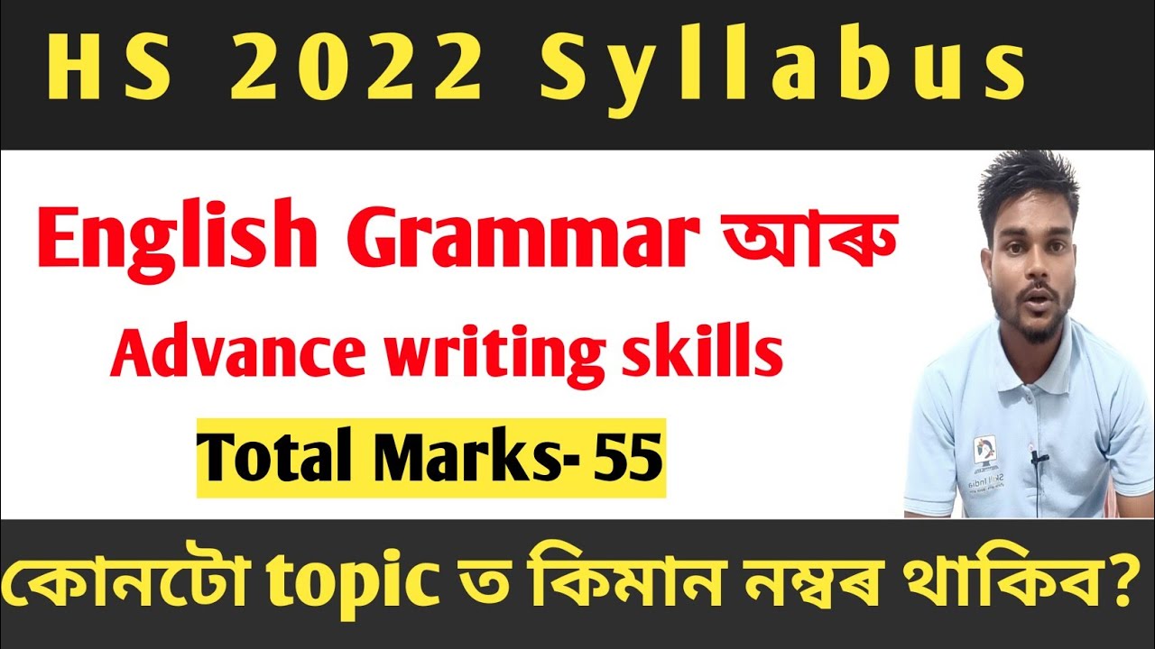 English Syllabus for HS 2022/AHSEC Syllabus / Hs English grammar ...