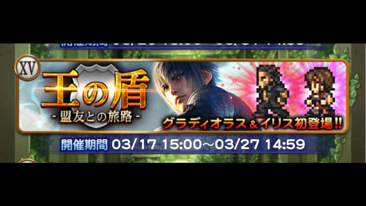 [FFRK JP] FF15 Shield of the King - Magiteck Armor (U++) - 王の盾-盟友との旅路 ...
