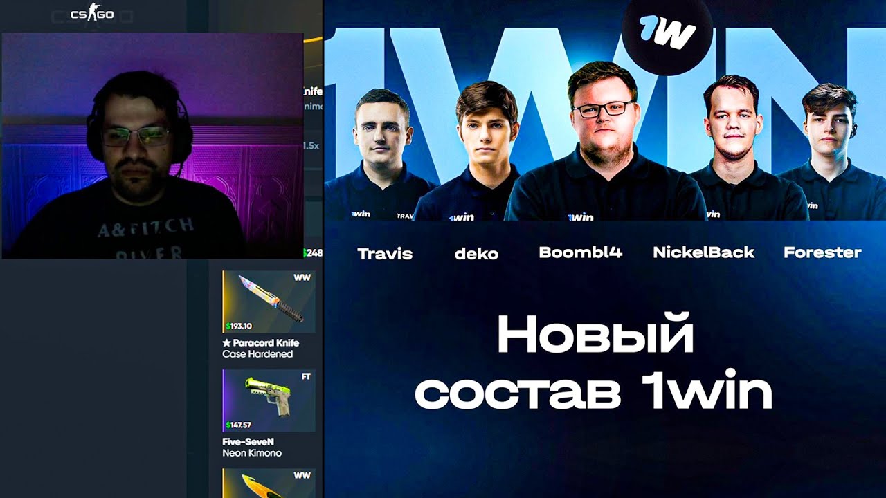 OverDrive высказался по поводу Нового Состава 1WIN, а так же о Карьере ...