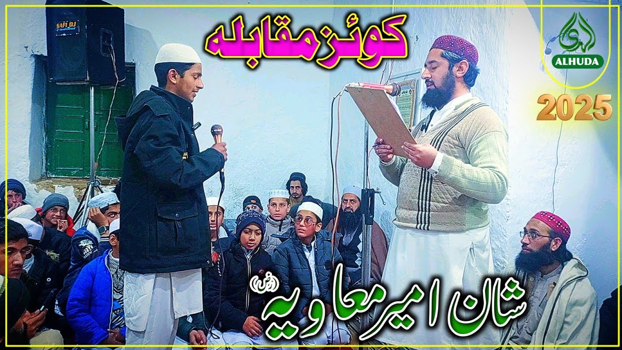 QUEZ COMPETITION SHAN-E-AMEER MUAVIYAH (RZ) IN DATTA MANSEHRA| CHILDREN ...