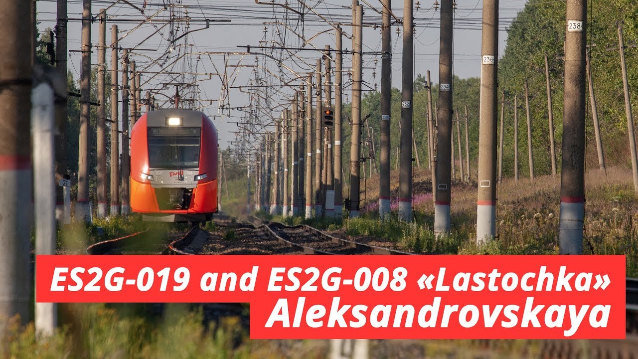ES2G-019 and ES2G-008 «Lastochka» EMU, Aleksandrovskaya - YouTube