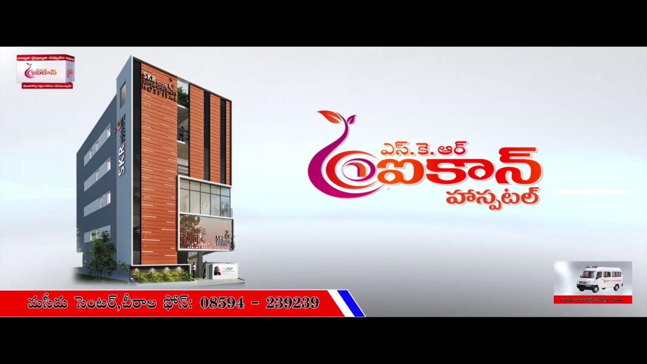 SRK ICON HOSPITAL CHIRALA / 9296500166 - YouTube