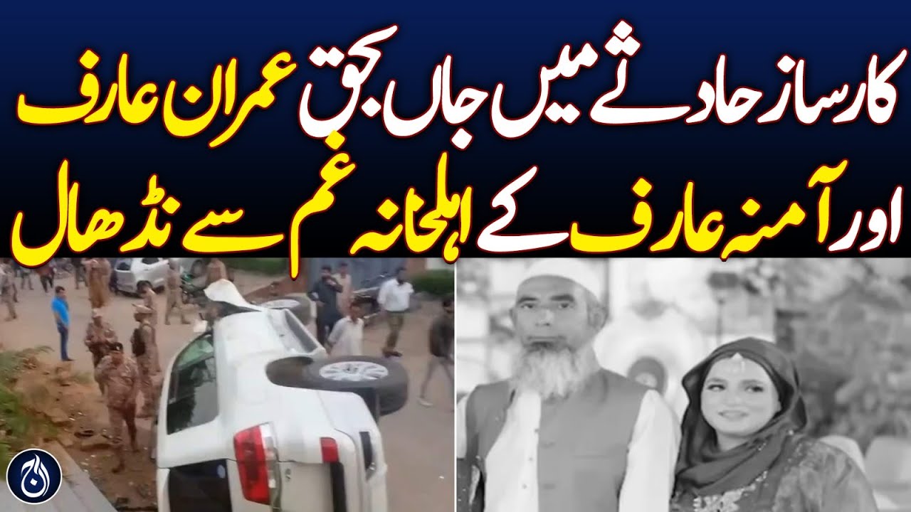 The families of Imran Arif and Amina Arif, who died in a car accident ...
