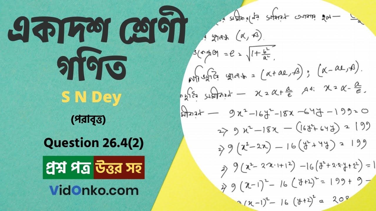 West Bengal Board 11 Class Math Book Solution In Bengali S N Dey west-bengal-board-11-class-math-book-solution-in-bengali-s-n-dey
