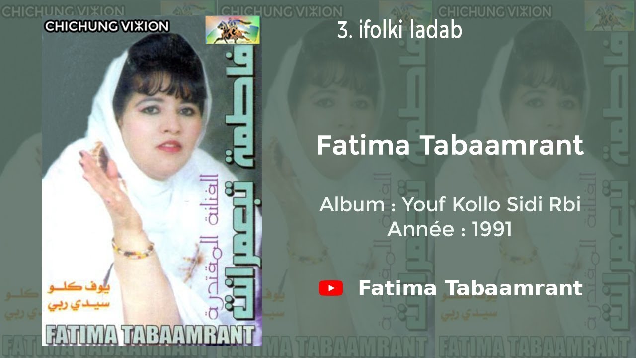 Fatima Tabaamrant: Ifoulki ladab - 1991 فاطمة تبعمرانت - YouTube