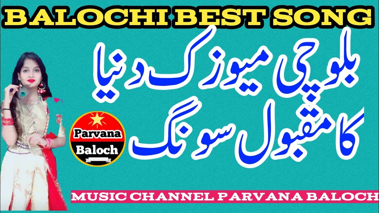 Balochi Music Center Balochi Song Studio | Super Balochi music channel ...