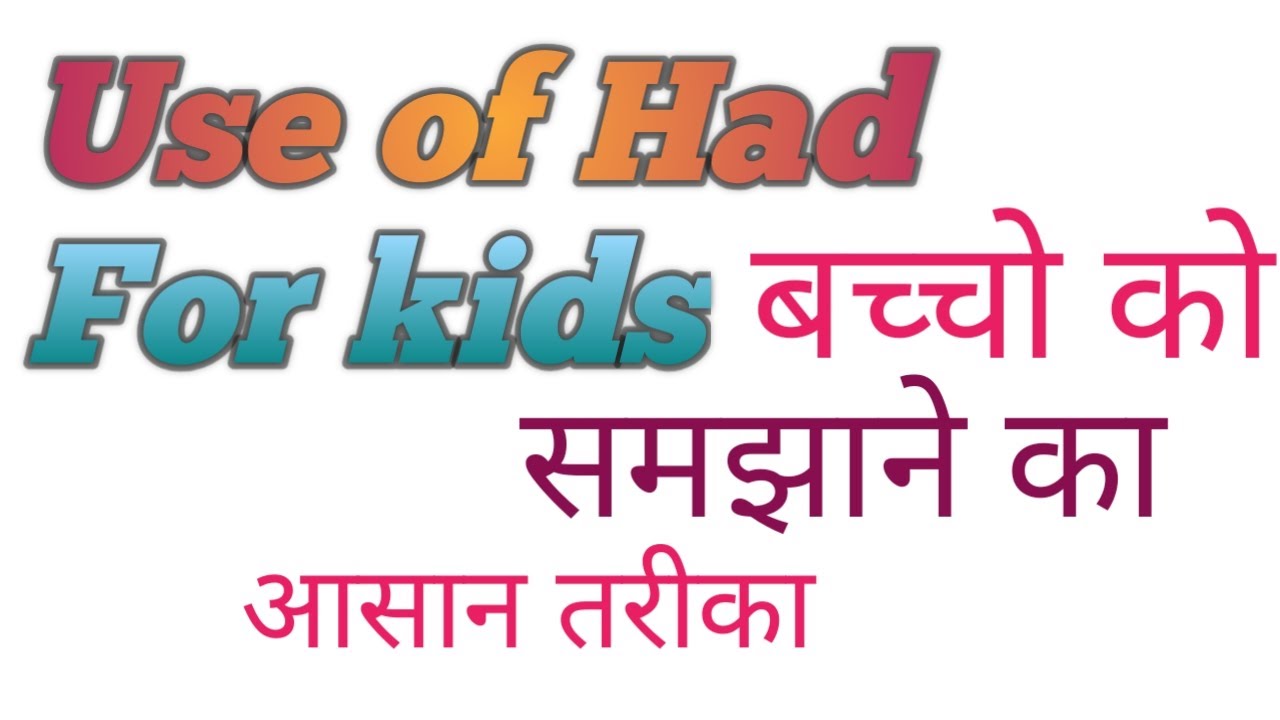 Use of Had for kids, Use of Had for simple sentences ।आसानी से समझे ...