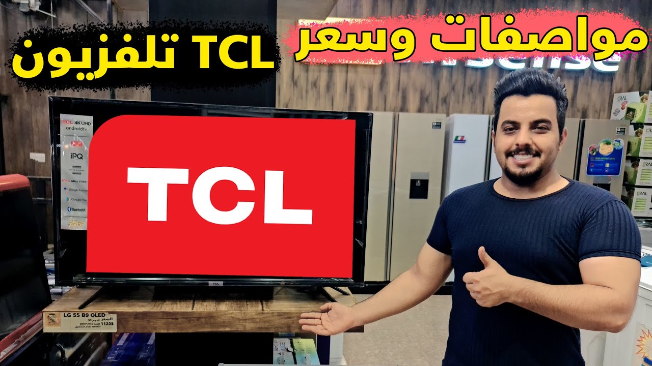 تلفزيون تي سي ال TCL P615 حجم 43 مراجعة المواصفات + السعر - YouTube
