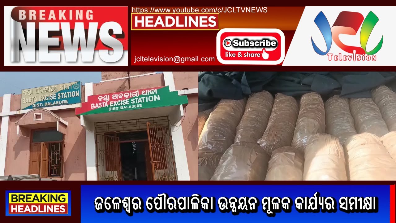 ଜଳେଶ୍ୱର:- ବିପୁଳ ପରିମାଣର ଗଂଜେଇ ଜବତ, ୪ ଗିରଫ //JCL TV NEWS // - YouTube