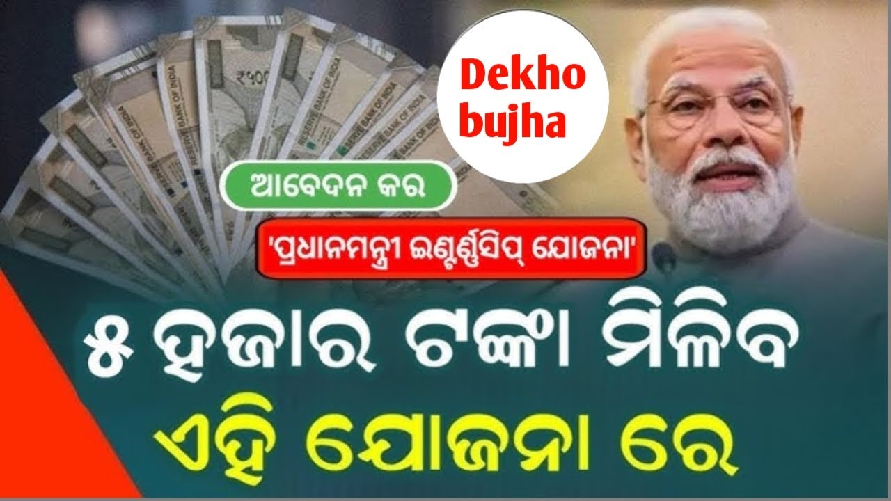 ଆରମ୍ଭ ହେଲା ମୋଦି internship jojona //ଲଞ୍ଚ ହେଲା pm modi internship ...