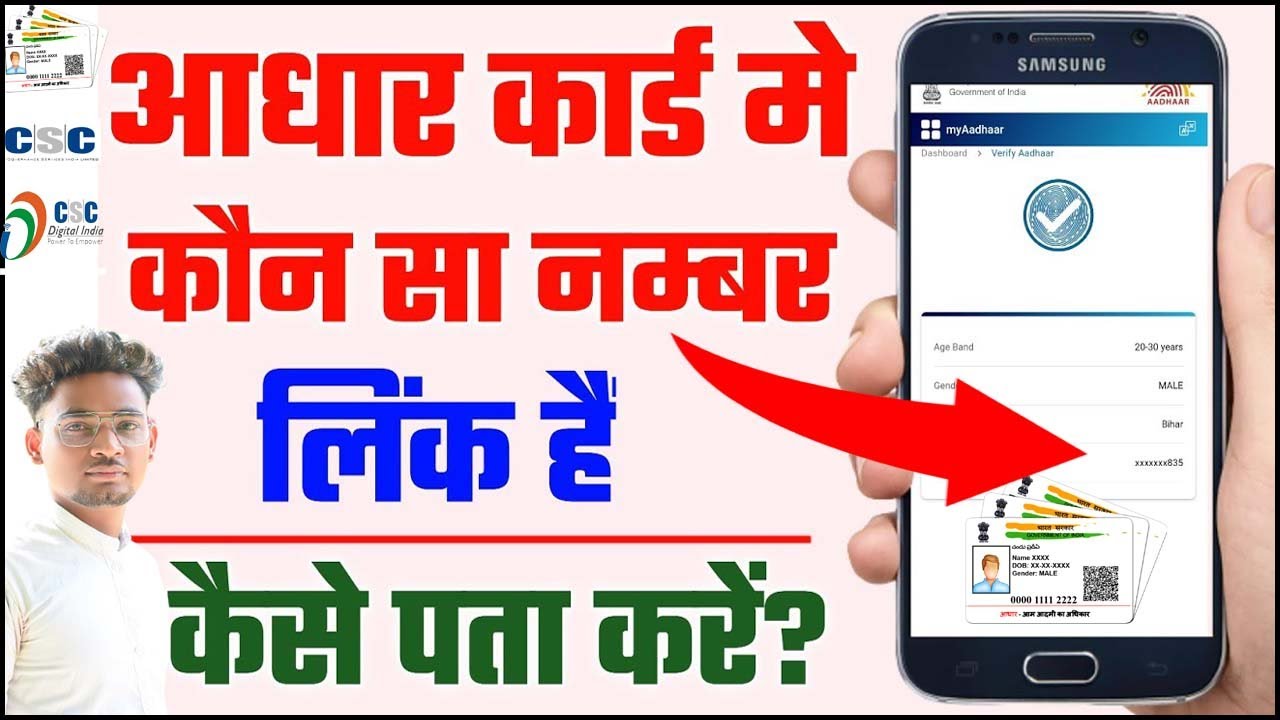 Aadhar Card Me Konsa Mobile Number Link Hai Kaise Pata Kare 2023 Get