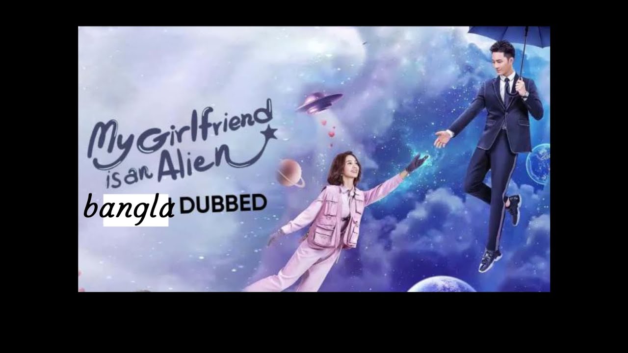 Alien girlfriend Bangla dubbed. Episode 01. season 01 . এলিয়েন গার্লফ্রেন্ড এপিশোড ০১ সিজন ০১ ...