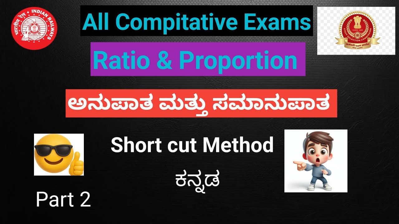 Ration and Proportion Easy Method 👌/ ಅನುಪಾತ ಮತ್ತು ಸಾಮಾನುಪಾತ for All ...