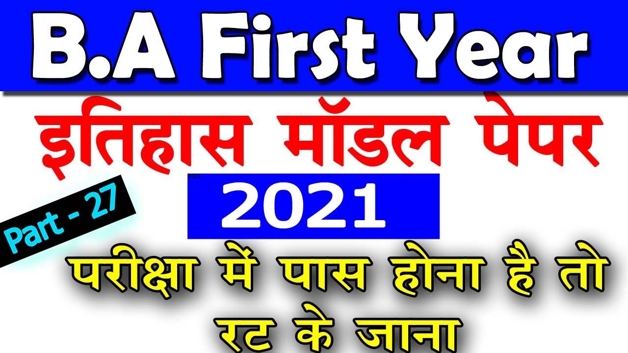 B.A First Year History Questions Answers 2021 | ba history model paper ...