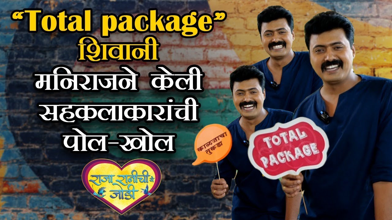 MAJJA POLKHOL : रणजितने केली सहकलाकारांची पोलखोल | Maniraj Pawar | Raja ...
